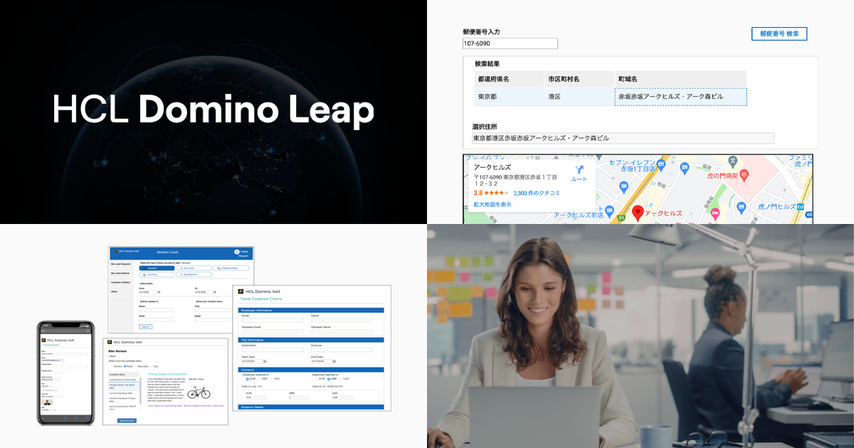 HCL Domino｜CAICA テクノロジーズ